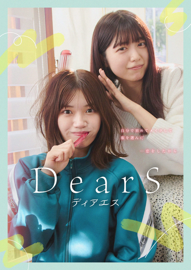 塚越愛実「Dear S」出演記念インタビュー | RANKU MAGAZINE